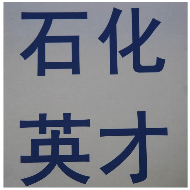 Call one names不是“叫某人名字”，真正的意思其实是…_污言秽语